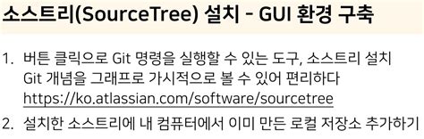 Git And Github Gui [source Tree Git 설정 Add Commit Push Pull Branch]