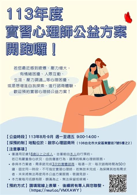 情報 實習心理師公益諮商方案 省錢板 Dcard