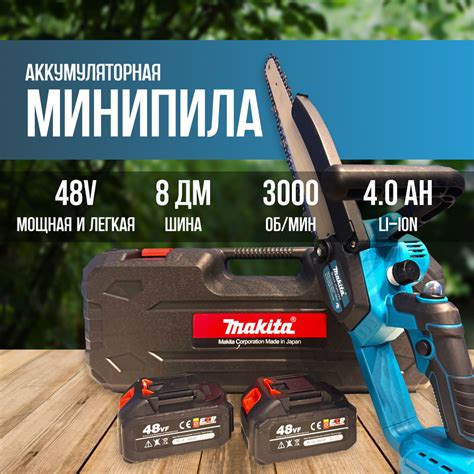 Мини пила цепная аккумуляторная 48V 8 Дюймов купить с доставкой по