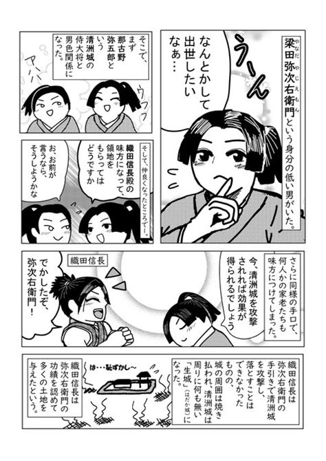 マンガで読む！『信長公記』 第12回 「梁田弥次右衛門の「面白き巧み」～ 『織田信長伝』※3月19日更新しました♪ さんのマンガ