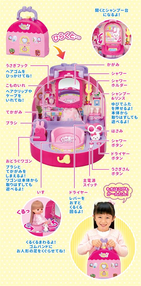 おしゃべりいっぱい うさぎさんびようしつ｜しょうひんじょうほう｜愛育ドールのメルちゃん