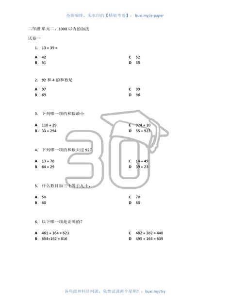 sjkc math standard 2 chapter 2 exercise 1 pdf