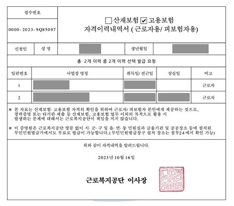 고용보험 가입이력 조회 및 발급 방법 기간 확인 자격이력내역서 출력 인퐁infong