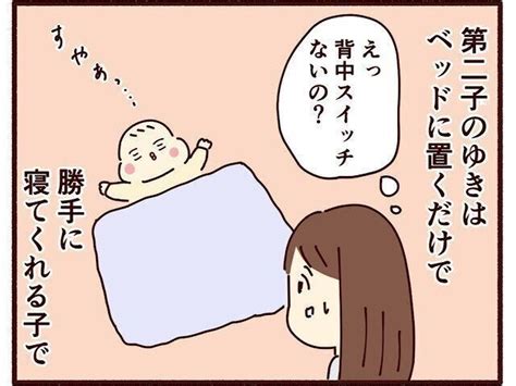 背中スイッチがない？！【妊娠なめてました日記シーズン2 38】｜たまひよ