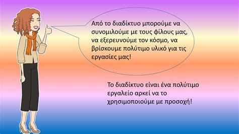 Η ασφάλεια του διαδικτύου Ppt κατέβασμα