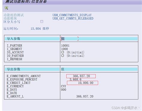 ABAP 获取信贷超额函数 abap s4 信贷 CSDN博客