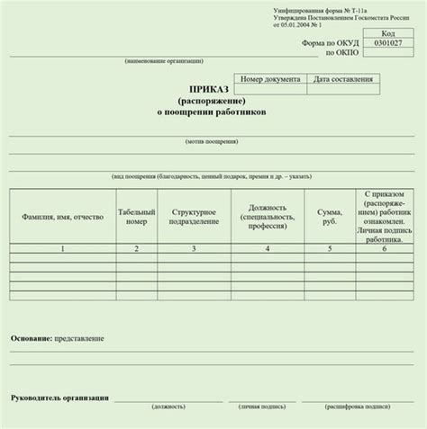 Приказ о премировании т 11а образец заполнения 85 фото
