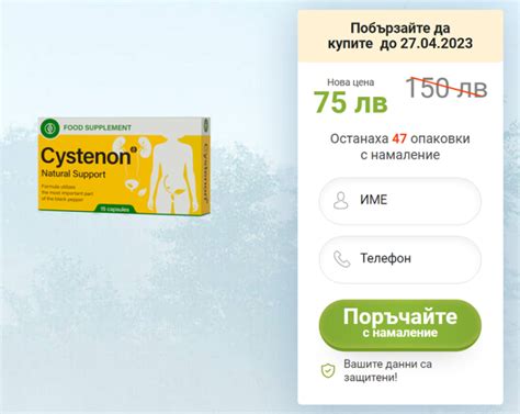 Cystenon: Безопасно и ефективно-Къде да купя-отзиви-цена-Bulgaria