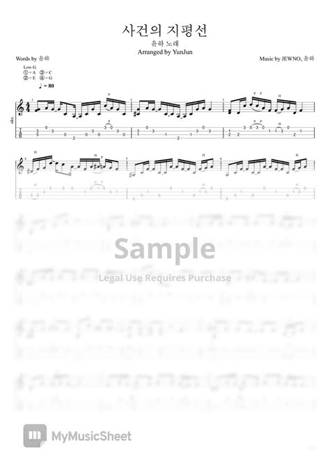 윤하younha 사건의 지평선 우쿨렐레 연주곡 Partition Musicale By Yunjun