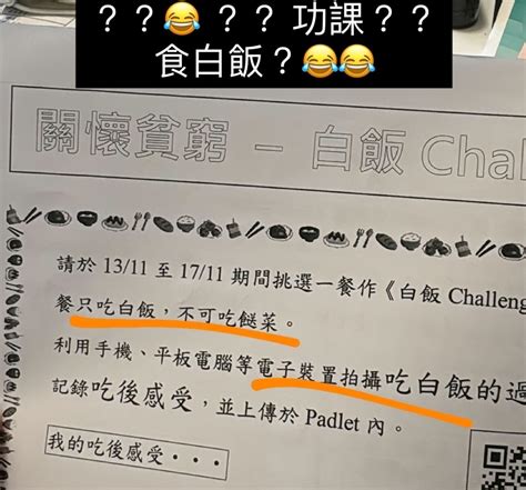 香港小學生功課？ 食白飯😂😂😂？ 仲要拍攝過程 講感受😂😂😂 白飯challenge 👈🏻🤣🤣🤣🤣 我睇住其他同學真係錄左幾分鍾 食左一碗白飯 好唔爭氣咁笑死😂😂😂😂😂😂😂😂 17 11 前