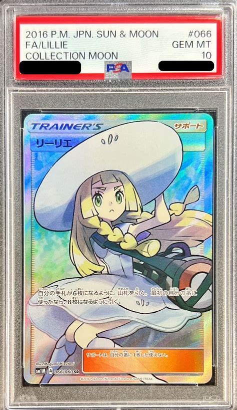 〔psa10鑑定済〕リーリエ【sr】 066060