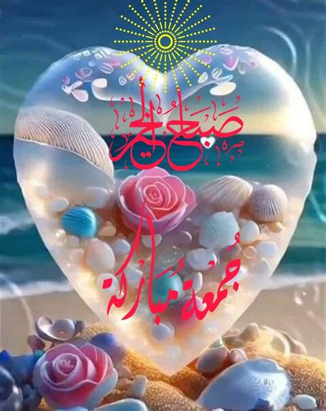Pin by عبد المنعم جواد ابو عبدالله on جمعة مباركة