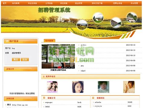 jsp招聘管理系统