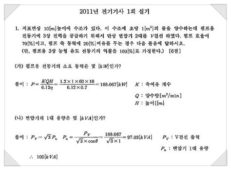전기기사실기 전기기사 실기 기출문제 2011년 네이버 블로그