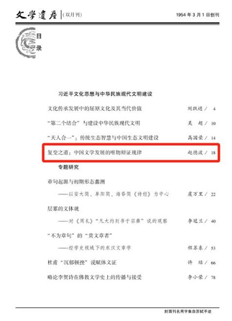 赵德波副教授在《文学遗产》发表理论文章 广州大学人文学院