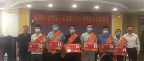 宜阳新区举行优待证首发仪式优抚对象服务其他