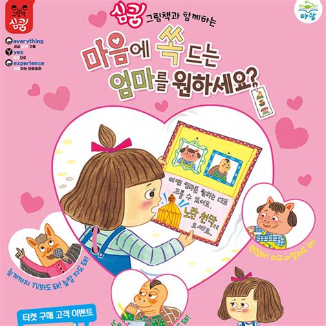 어린이 뮤지컬 마음에 쏙 드는 엄마를 원하세요 티몬