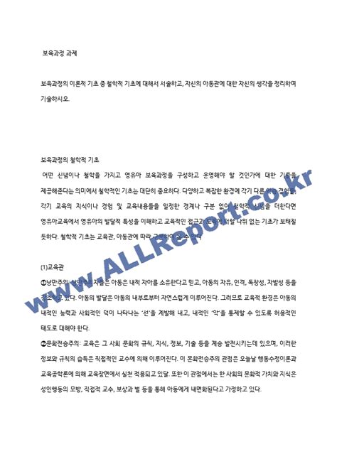 보육교사 2023 보육과정 과제자료1유아교육방송통신