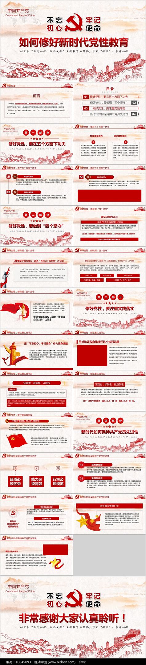 党建党性修养教育通用ppt模板图片ppt编号10649093红动中国