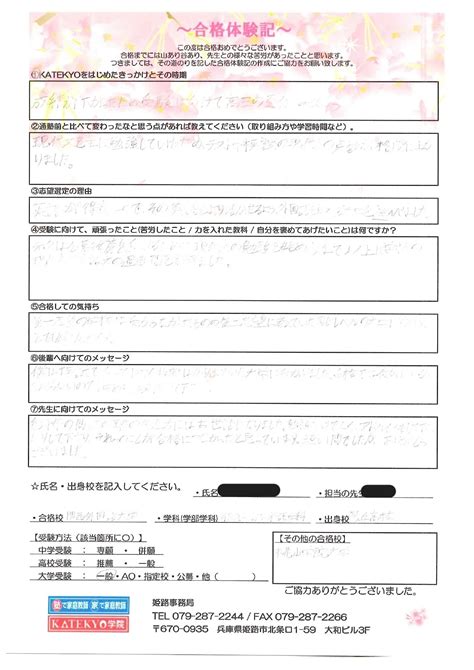関西外国語大学 外国語学科 英米語学部 合格 合格体験記 兵庫県姫路の塾ならkatekyo学院 姫路校