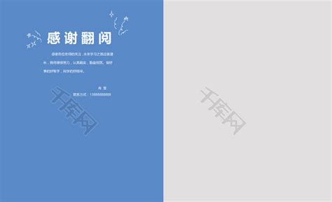 蓝色清爽页面升学简历模板 千库网 简历ID10714