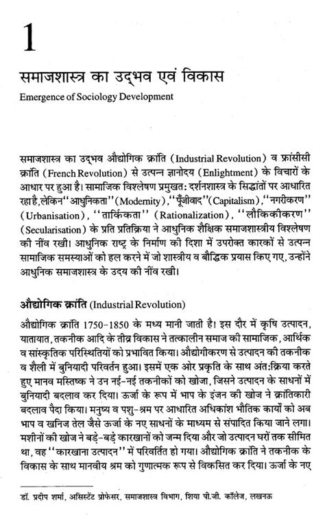 समाजशास्त्रीय चिंतन के आधार Basis Of Sociological Thought Exotic