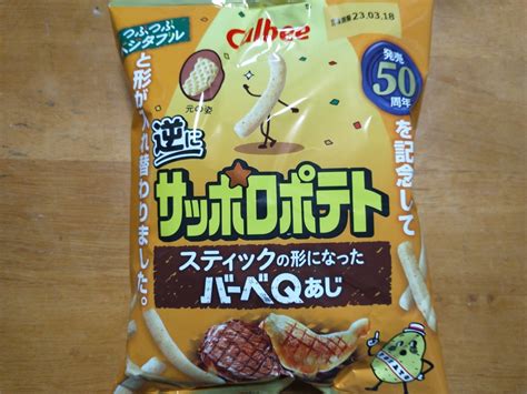 サッポロポテト スティックの形になったバーベキュー味買ってみた【怒り心頭】 古事記 現代版