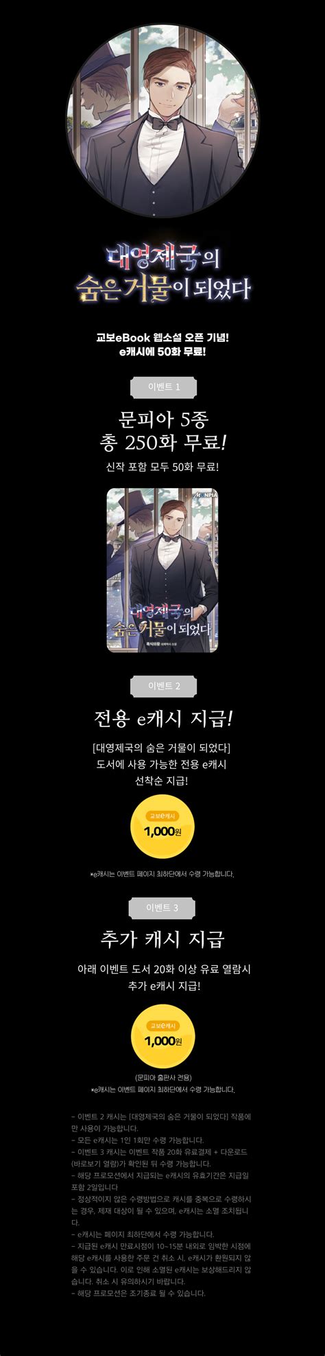 신간 특별전 대영제국의 숨은 거물이 되었다 교보문고