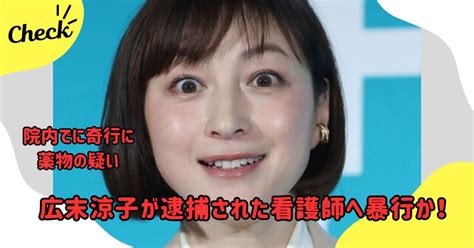 広末涼子の逮捕理由は看護師への暴行！院内歩き回る奇行に薬物使用も Wonder目線 Chamaru