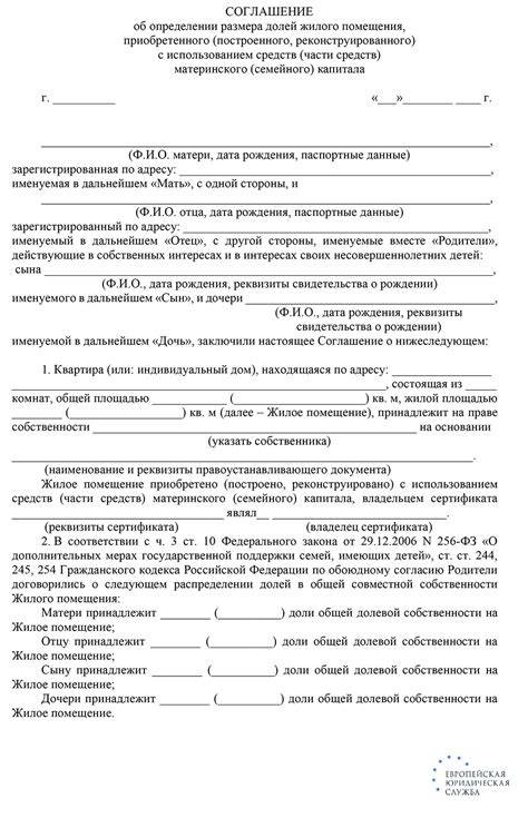 Соглашение о распределении долей по материнскому капиталу при