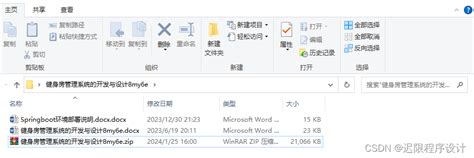 健身房管理系统的开发与设计 开题报告 源码） 健身系统开发 csdn博客