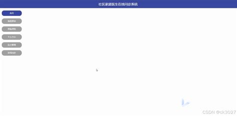 Springboot社区家庭医生在线问诊系统ba74d社区问诊系统设计与实现 Csdn博客