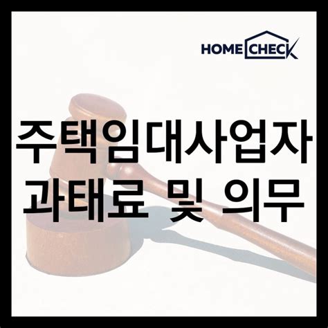 주택임대사업자 과태료 및 의무 알아보기 네이버 블로그