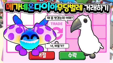 입양하세요 메가네온 다이아 무당벌레 Vs 네온 까마귀 거래가 될까요 Youtube