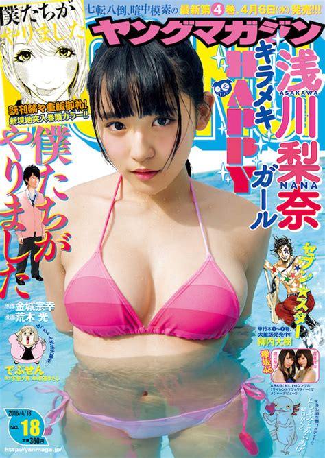 “ギリギリ16歳の私を堪能して”引っ張りだこの“童顔巨乳”浅川梨奈が表紙を飾る｜e Talentbank Coltd