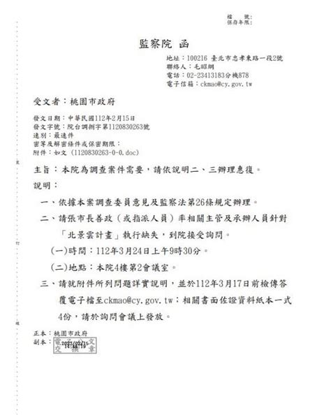 凌濤 「北景雲計畫」鄭文燦 應主動向監察院說明 盧維屏、吳宏國 應立即申請調離現職，接受調查！