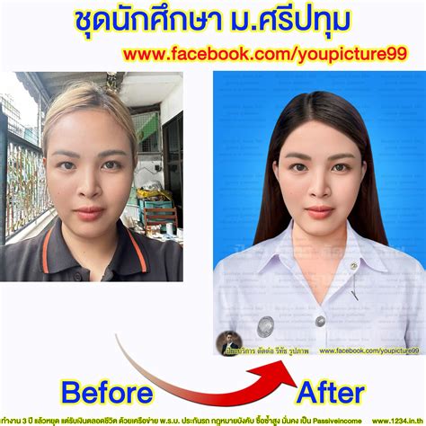 🙏ขอบคุณที่ใช้บริการ ตัดต่อรีทัช เปลี่ยนชุดนิสิต นักศึกษา มหาวิทยาลัยศรีปทุม ไม่ต้องแต่งหน้า ไม่