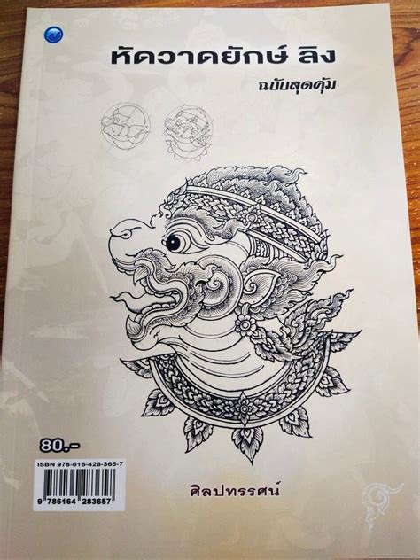 หนังสือศิลปะ ฝึกสอน การหัดวาดยักษ์ ลิง ฉบับสุดคุ้ม Th