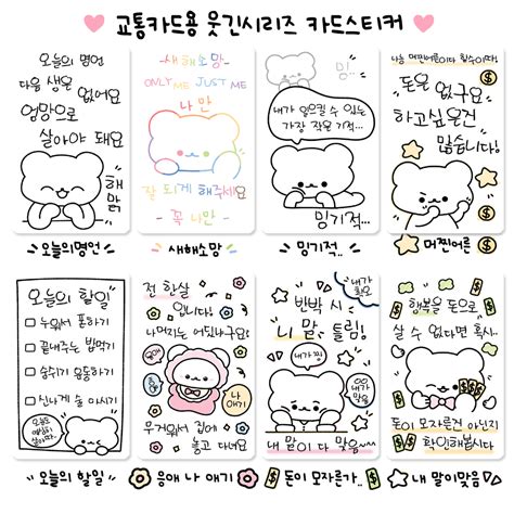 11할인 교통카드용💗카드커버 스티커 웃긴시리즈💗 귀여운 카드커버 스티커 네잎클로버 카드꾸미기 자체제작 키치스티커 행운부적
