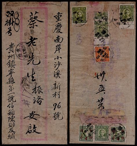 1941年贵州镇宁寄重庆双挂号封，红框封背贴香港版孙中山像2分、8分（1枚有损）各两枚、5分一枚，改值暂作4分两枚，烈士像1分一枚，计符邮资