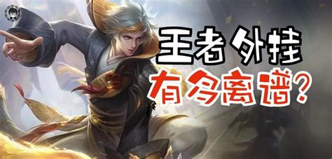 两大主播深陷开挂风波！王者屡禁不止的透视和自瞄挂有多离谱？ 知乎
