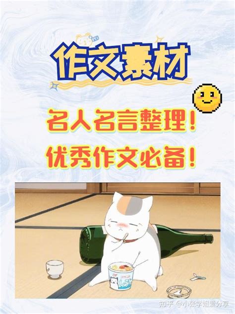 高考作文素材名人名言分类整理，作文瞬间提升格调！考前必须看一眼！ 知乎