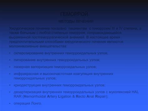 Заболевания прямой кишки 1 Стр 2