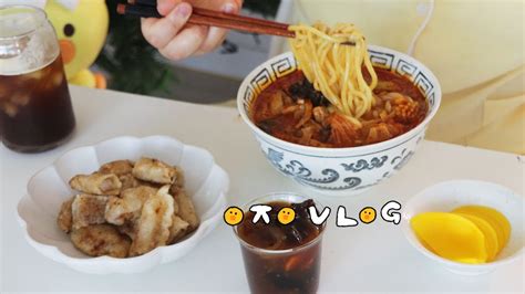 Ej Vlog 마지막처럼 마마마지막처럼 6월 마지막 영상인 것처럼🎶 자취생 브이로그 🏡집밥 불고기 짬뽕 탕수육 명란 오일 파스타 부라타 치즈 샐러드 Youtube