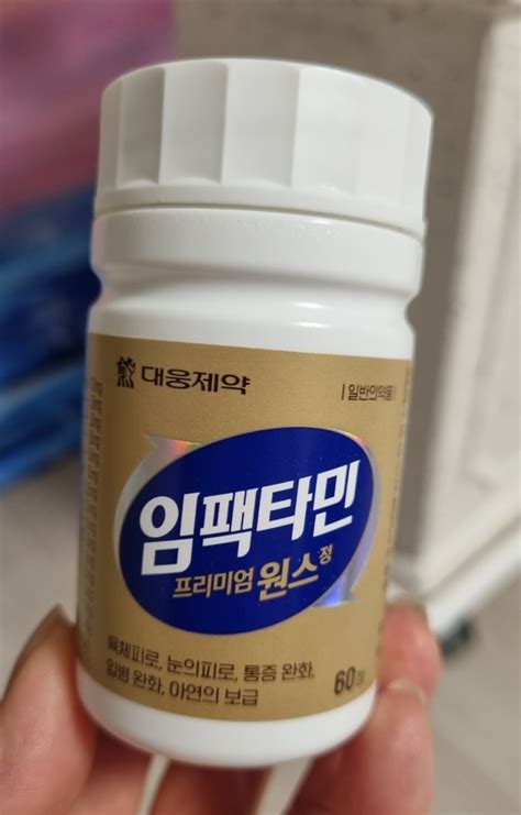 3년 전 오늘 임팩타민 프리미엄 가격효능효과 2년 복용후기 네이버 블로그