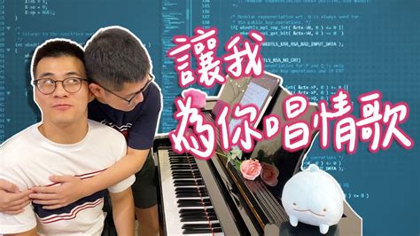 讓我為你唱情歌 X 所謂的愛 Acoustic Cover 蕭敬騰 小宇 Youtube
