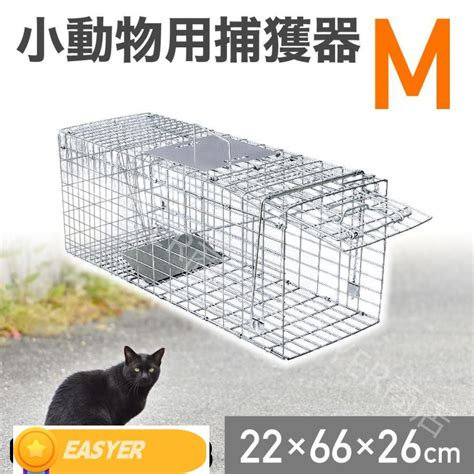 捕獲器 猫 アニマルトラップ トラップ イタチ 駆除 捕獲 踏板式 捕獲機 動物 罠 鼠 保護 庭 畑 餌 農業 アニマルキャッチャー