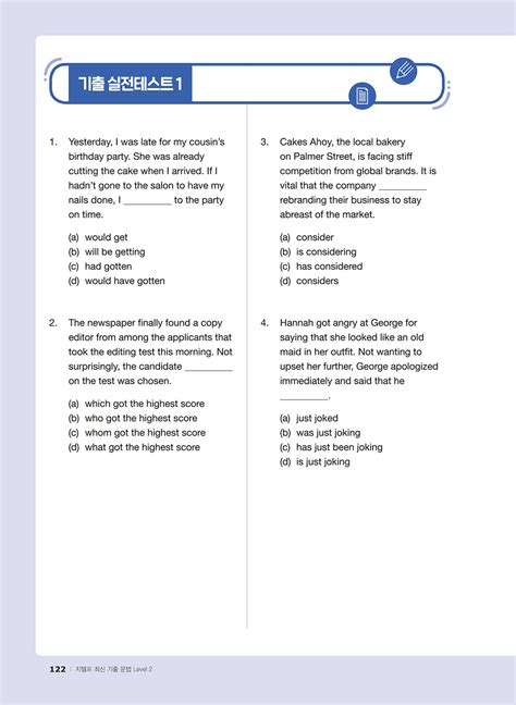 알라딘 미리보기 지텔프 기출 문법 Level 2 G Telp Korea 문제 제공