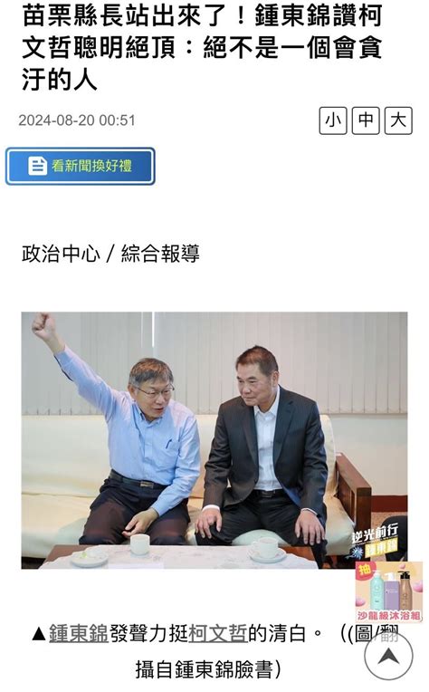 鍾東錦根本是提油救火 ️ ️ 1987年 鍾東錦原名鍾朝平， 25歲犯下傷害致死案（喝醉毆打街友致死） 遭法院依傷害致死罪判刑7年6月， 再