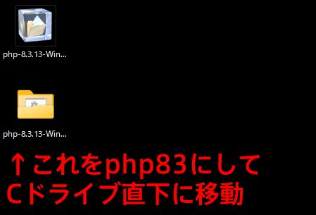 Windows ApachePHP 環境をPHP にアップデートする PHPLaravelを仕事に laranote